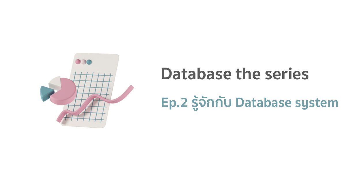 รู้จักกับ Database system [ Database the series ] Part 2